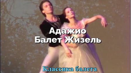 Балет и театр