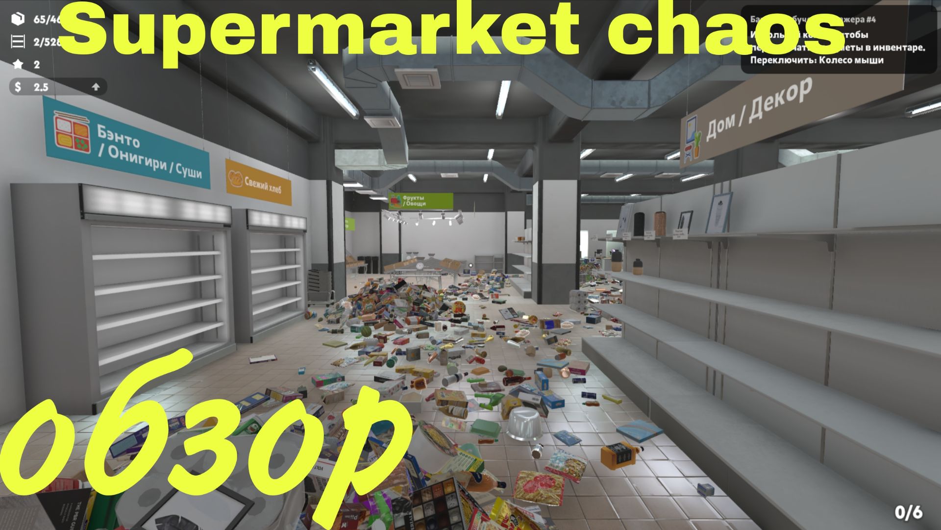 Supermarket chaos