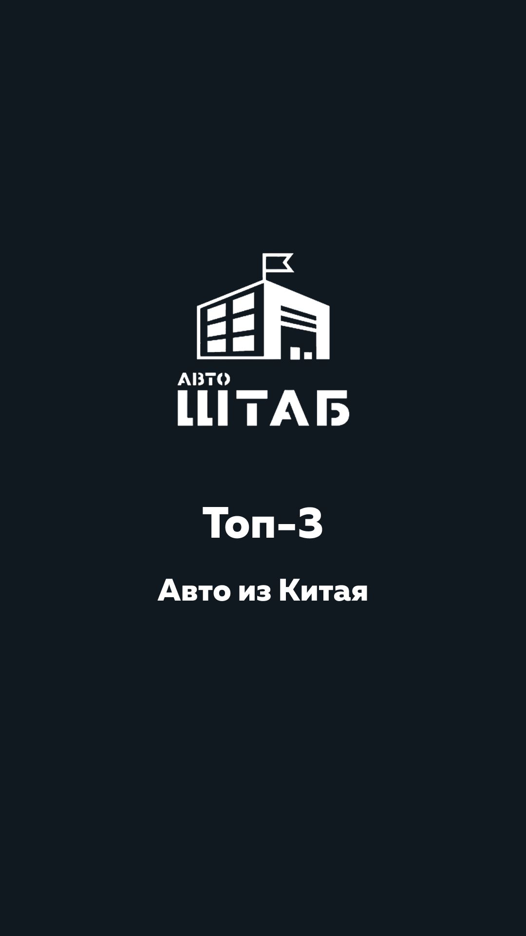 Топ-3