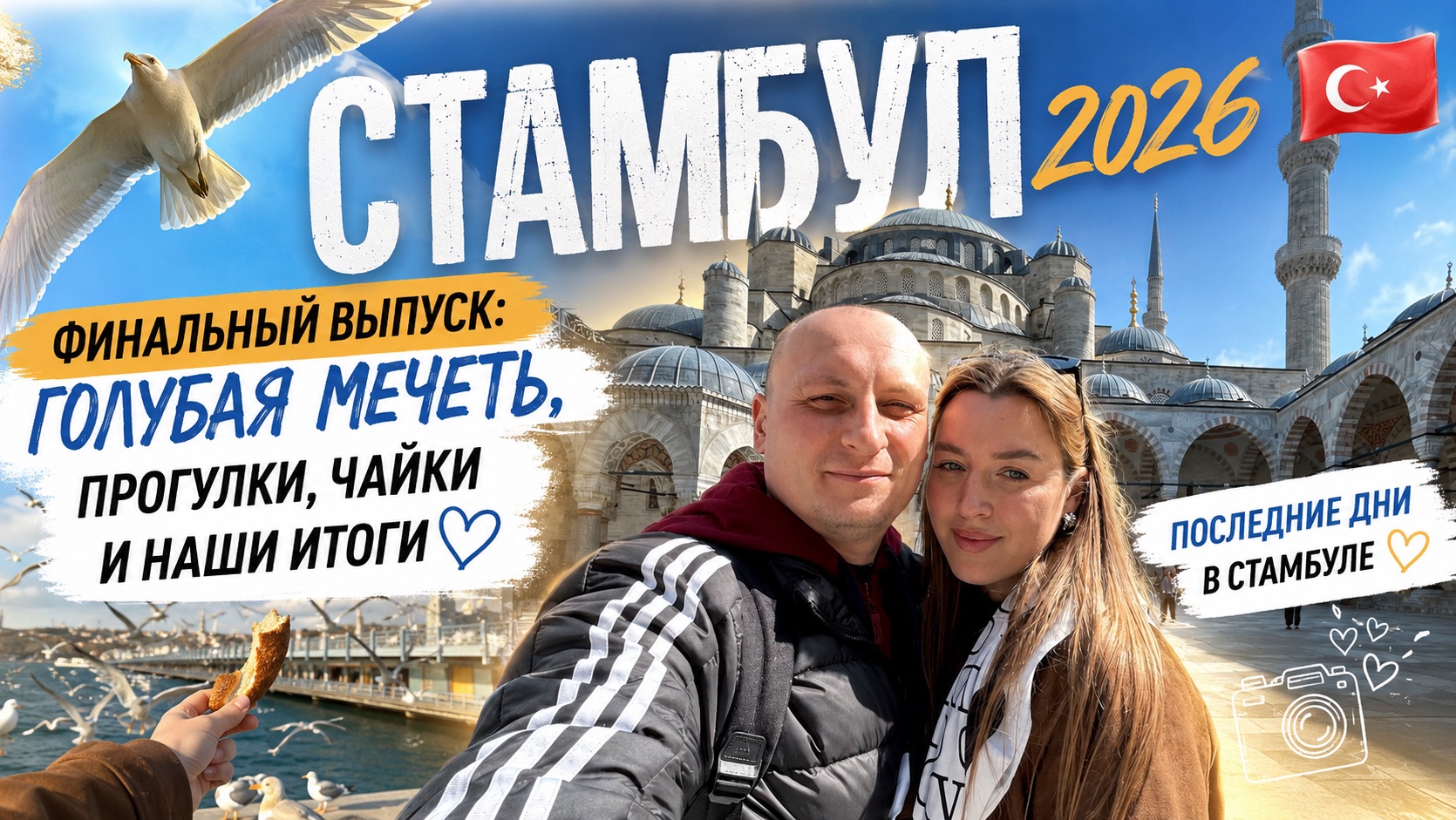 СТАМБУЛ