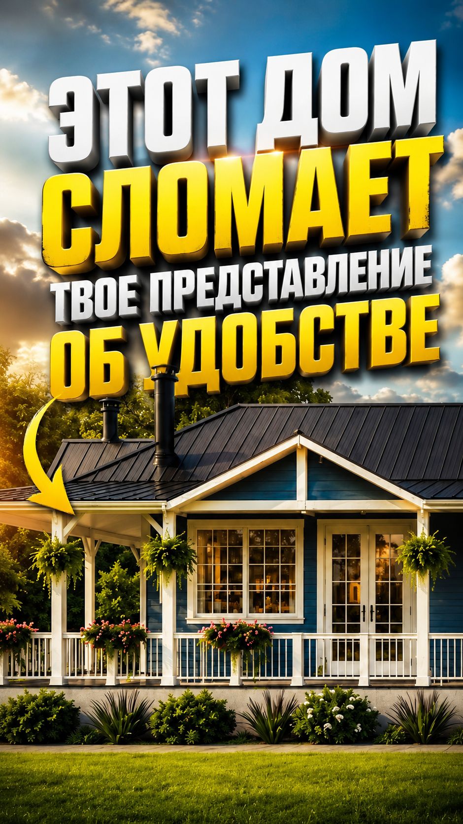 Обзоры домов