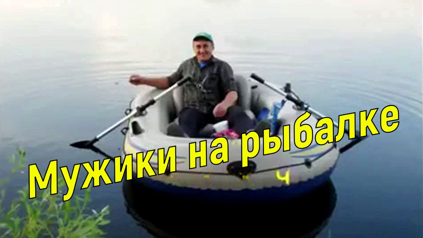 Рыбалка