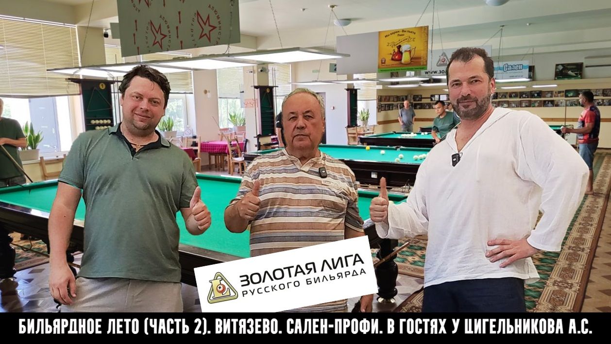 Турниры по бильярду