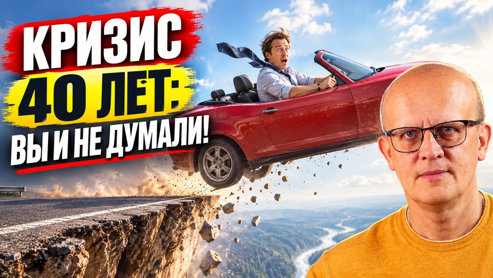 Кризисные ситуации