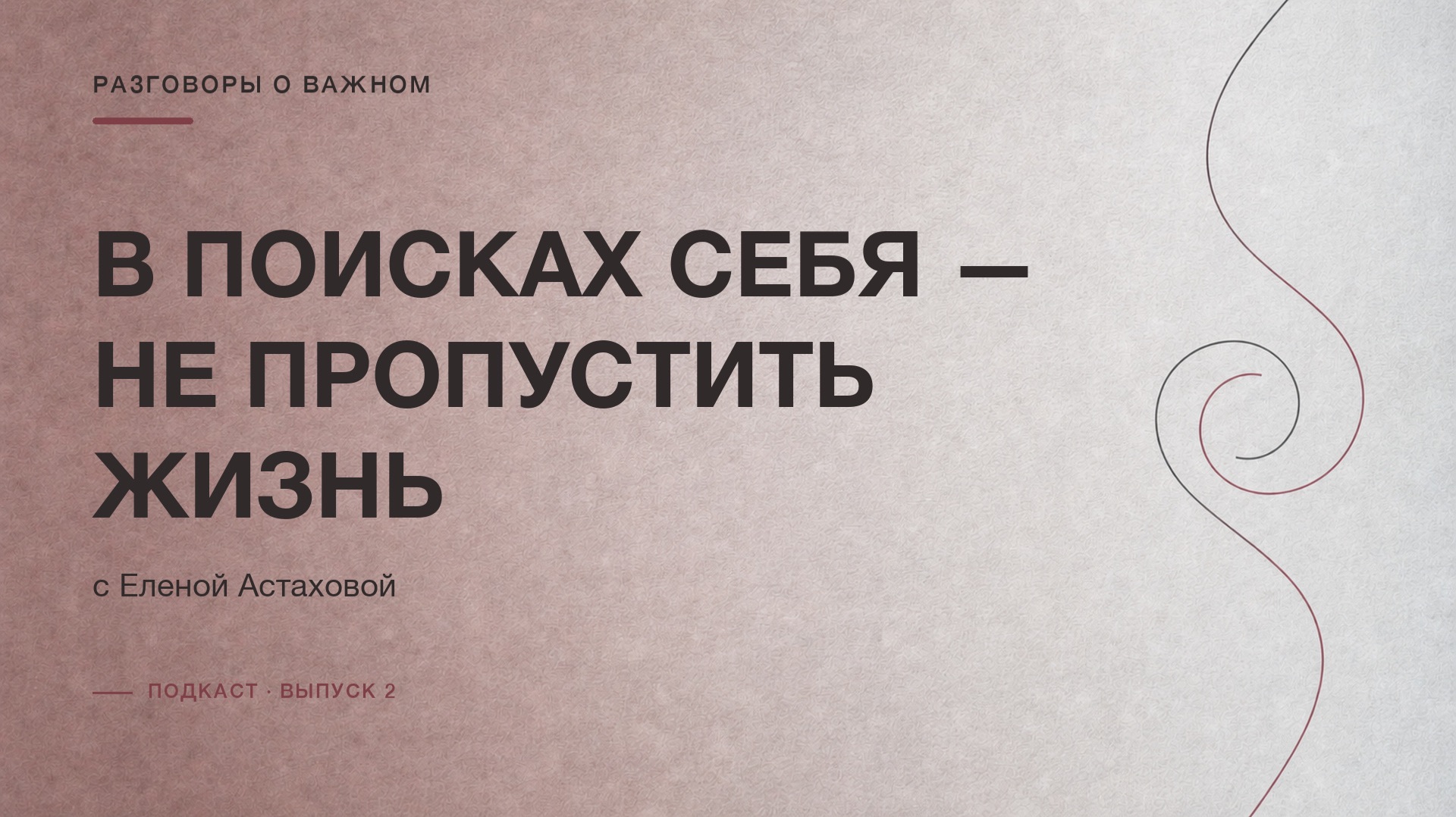 Интервью
