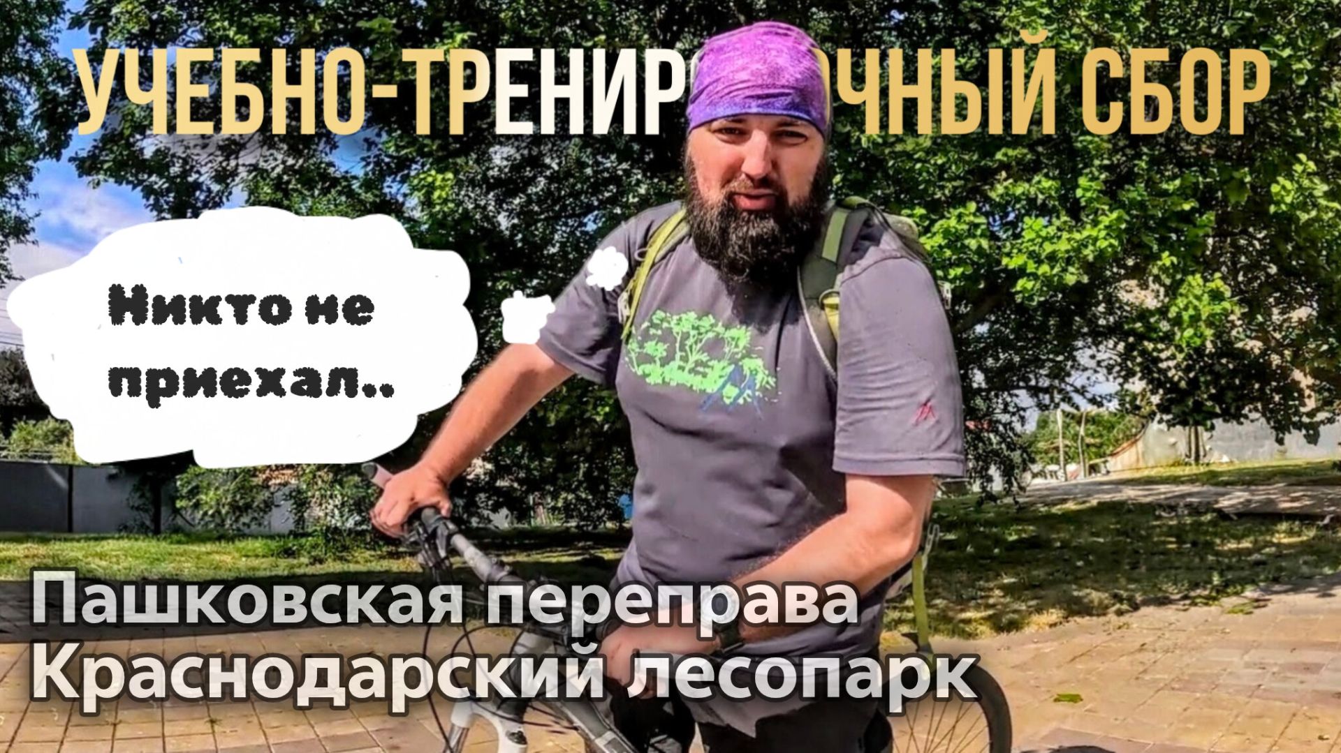 Походы ″Турист Кубани″