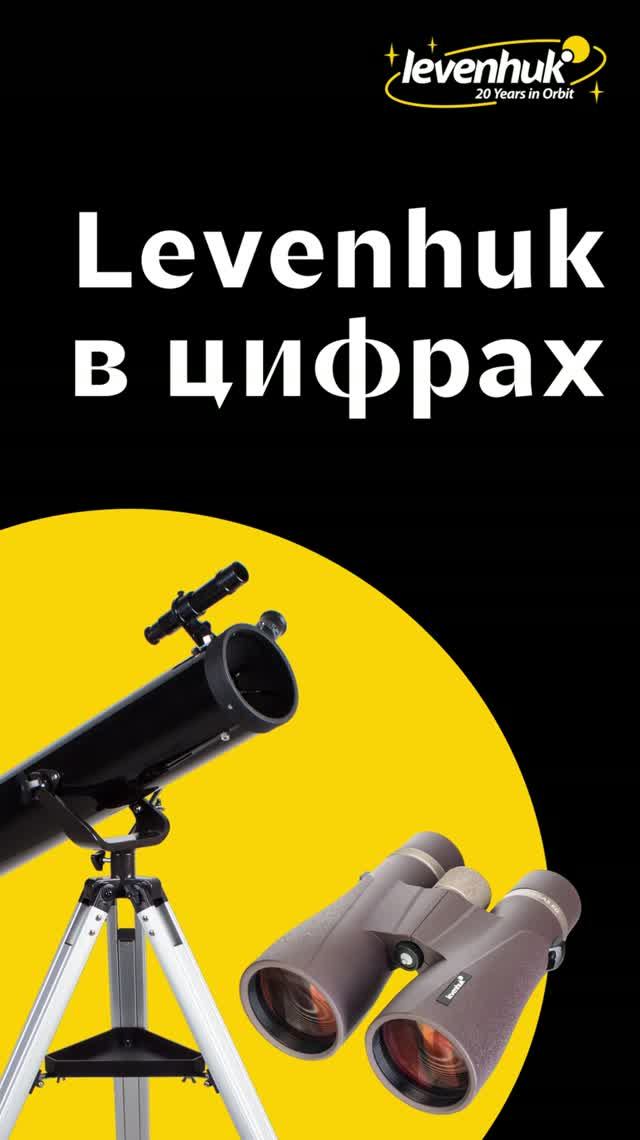 Бизнес-навигация с Levenhuk