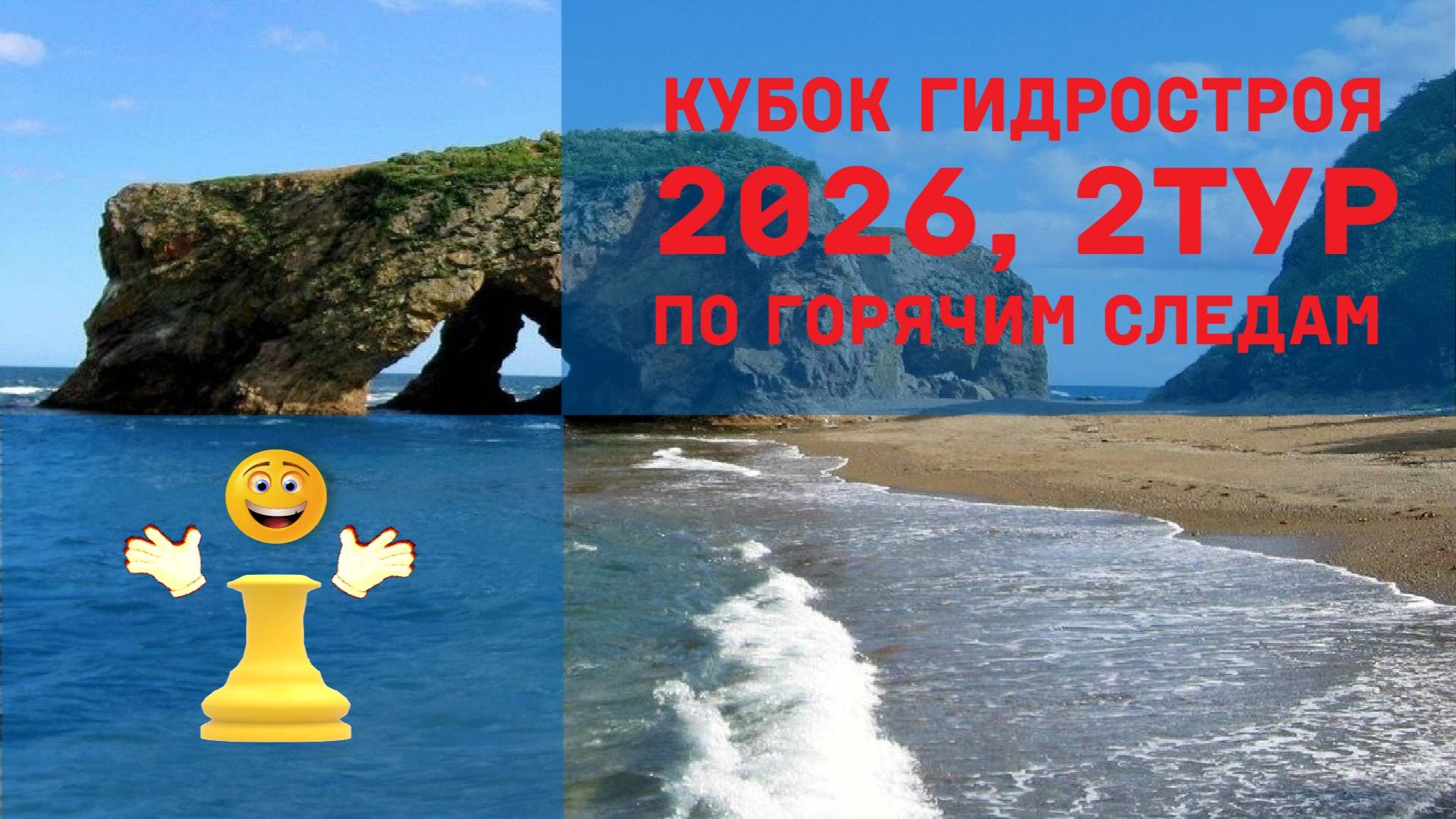 Кубок Гидростроя 2026