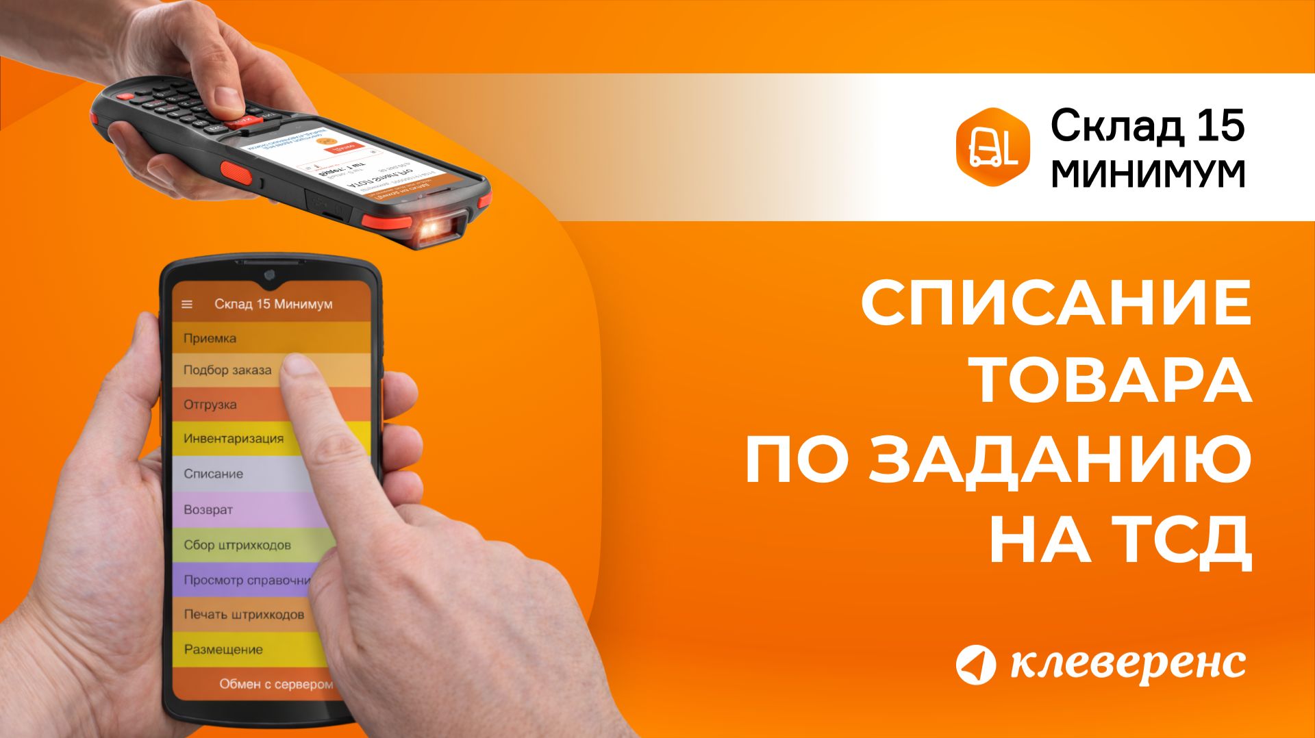 Основы работы со Склад 15