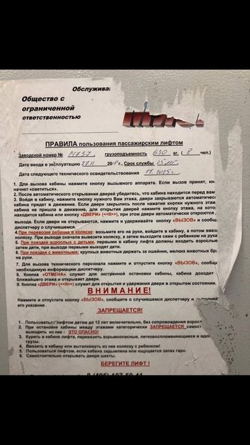 Лифт