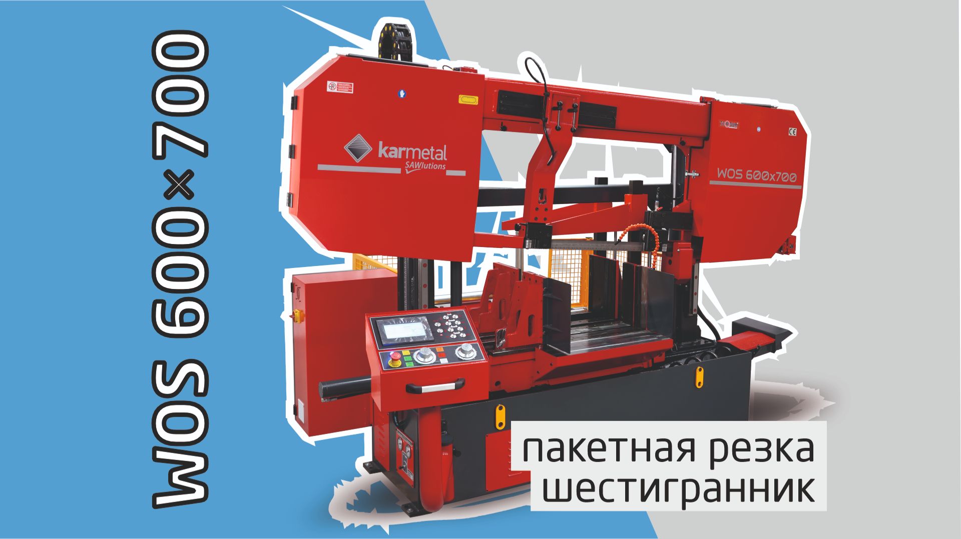 🔪 Ленточнопильные станки | Karmetal и PrimeTurn