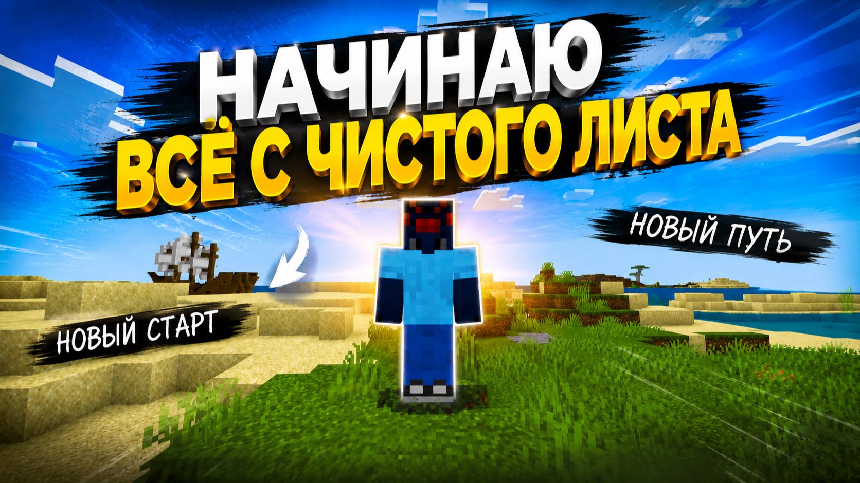 100 дней выживания с модами в Minecraft сезон 1.