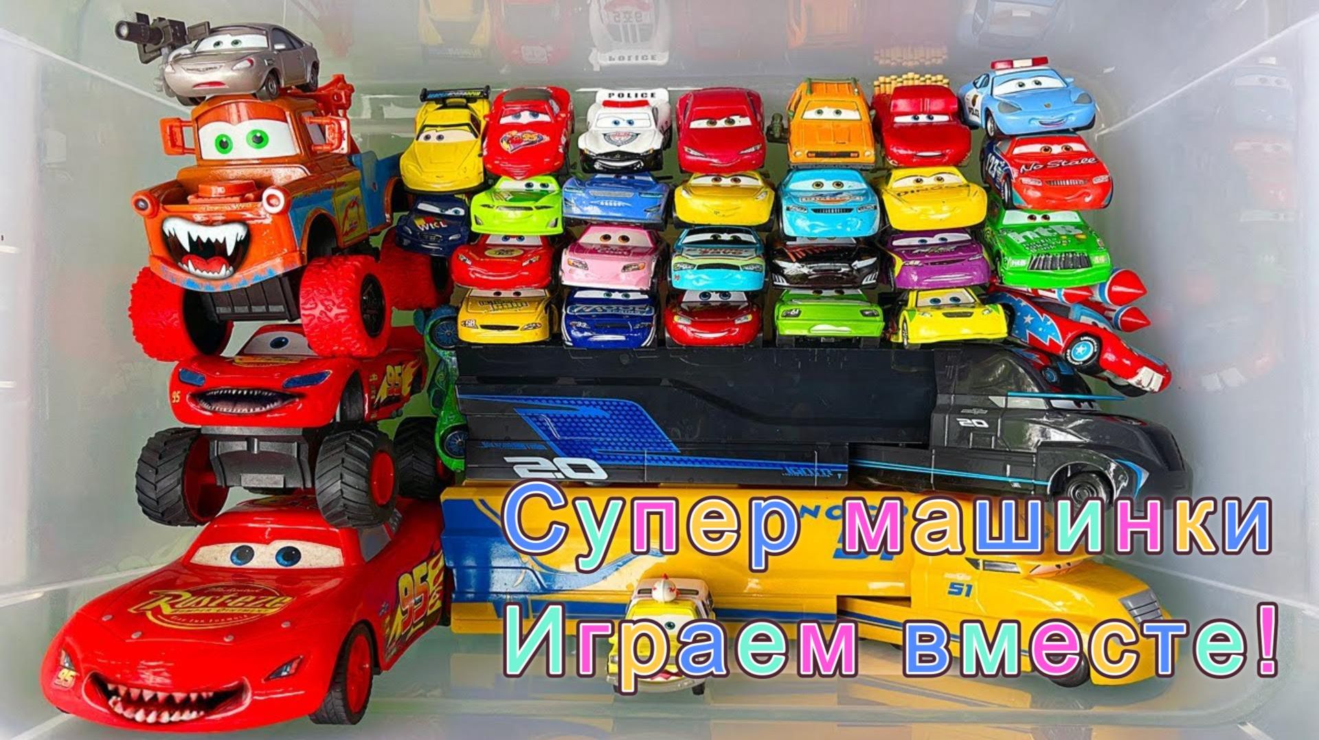 Мультики для детей, мультфильмы, мультики онлайн, мультики про машинки, развитие ребенка