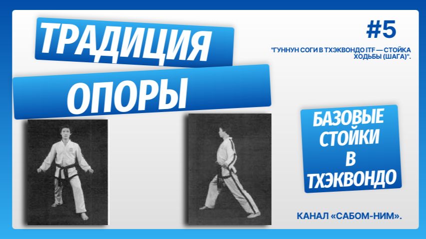 Традиции опоры.