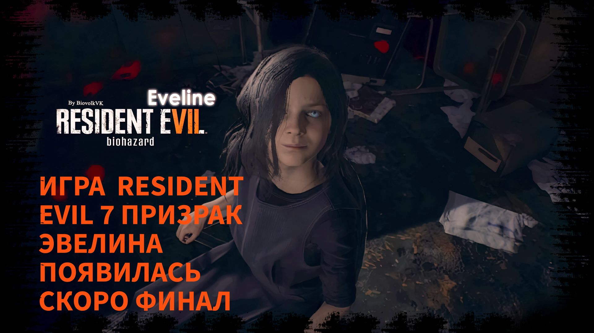 Resident Evil 7 Biohazard 2026