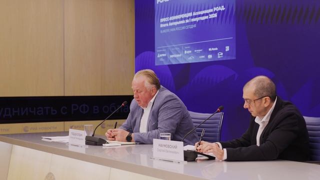 Пресс-конференции РОАД