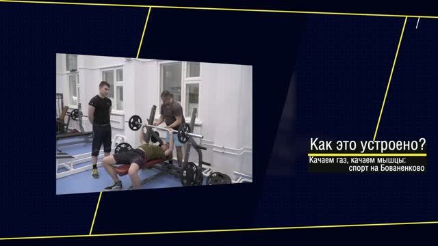 Как это устроено?