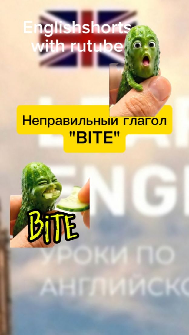 Глаголы/verbs
