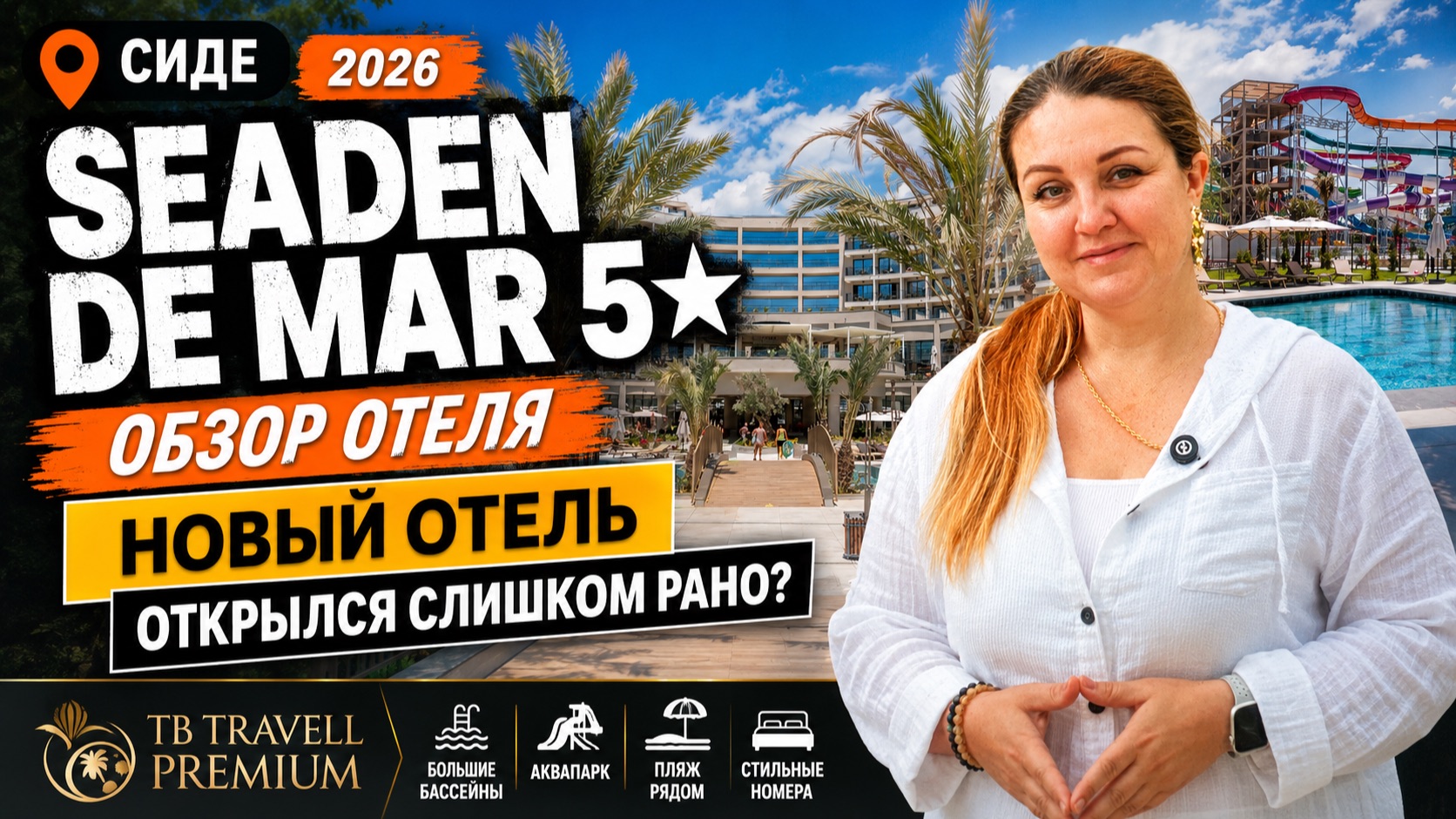 Отели Сиде