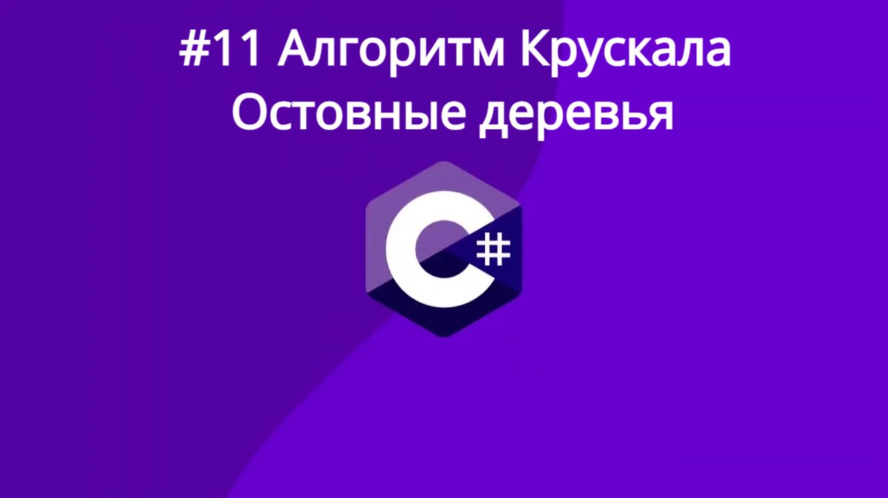 Алгоритмы и структуры данных