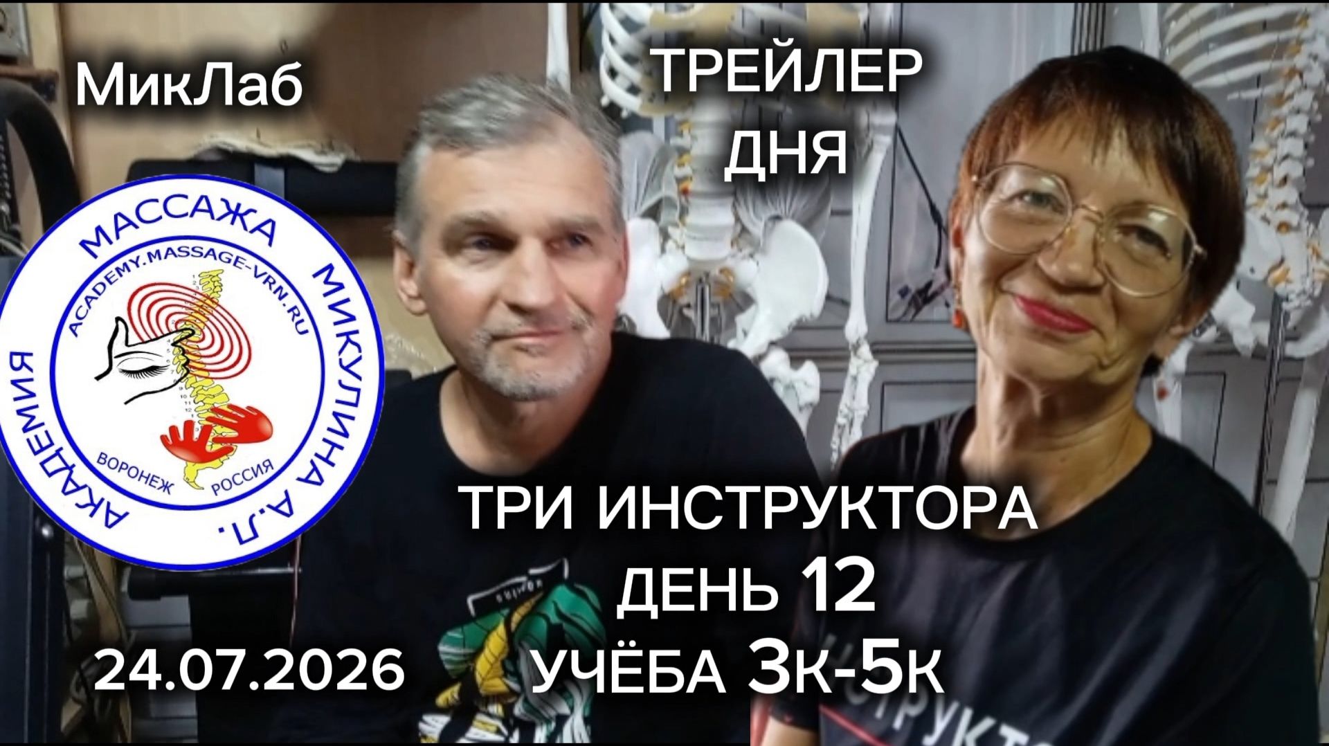 ИНСТРУКТОР 3К-5К АКАДЕМИИ - УЧЁБА