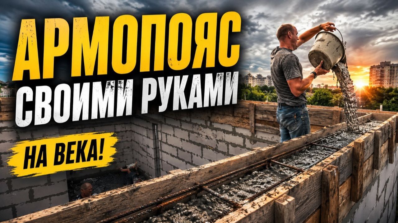 БЕТОННЫЕ РАБОТЫ