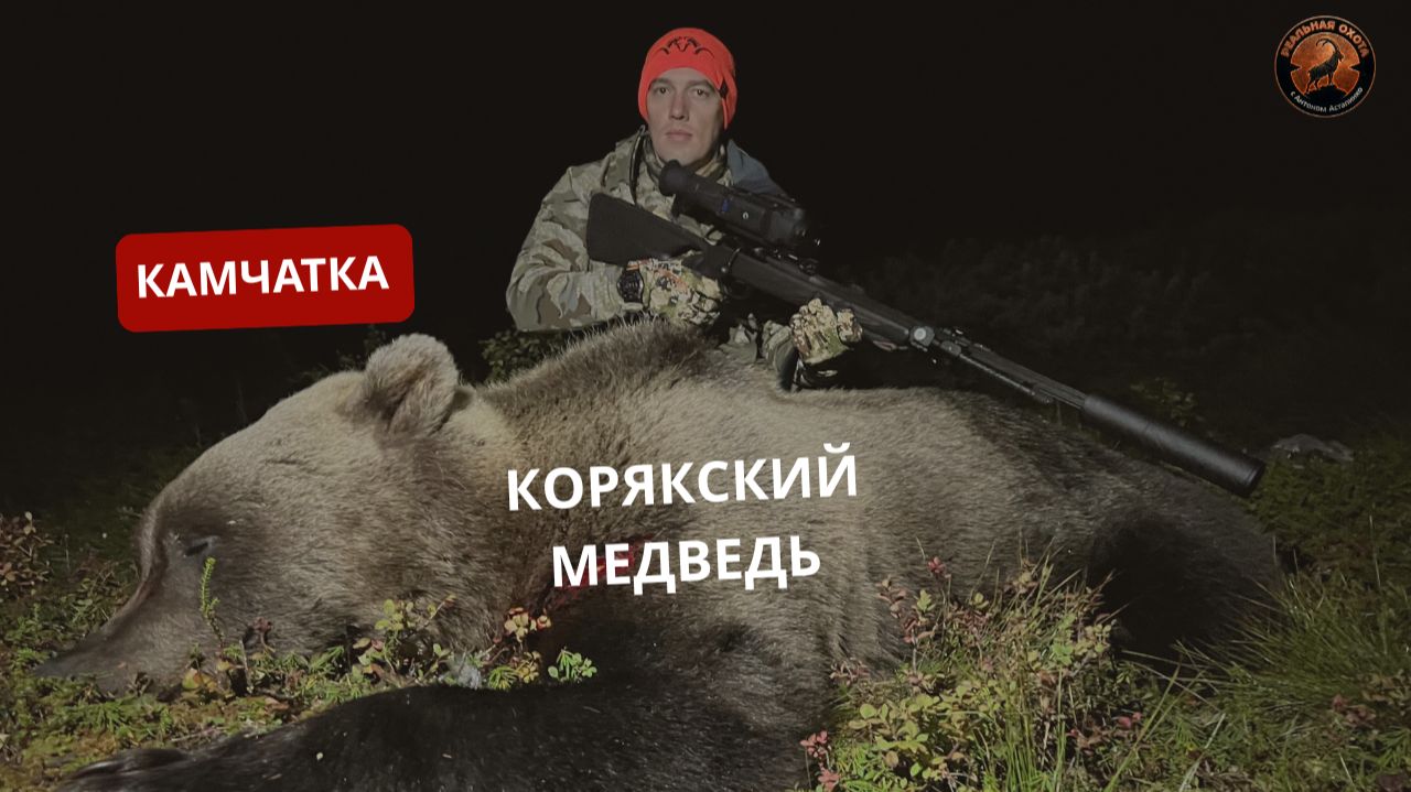 МЕДВЕДЬ