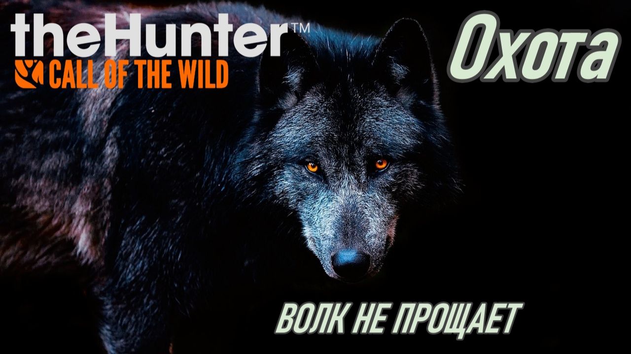 TheHunter: Call of the Wild™