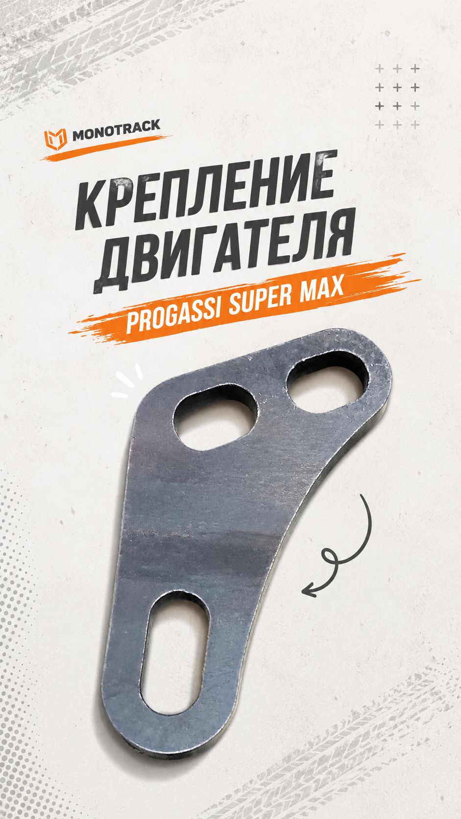Крепления мотора мотоцикла