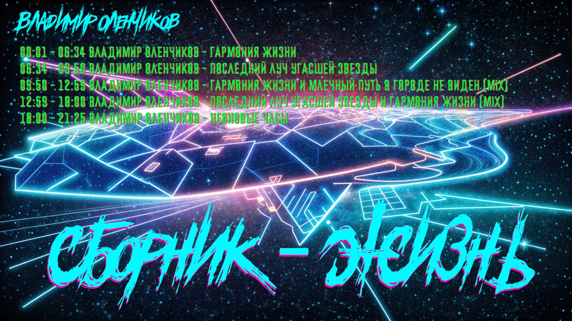 Synthwave