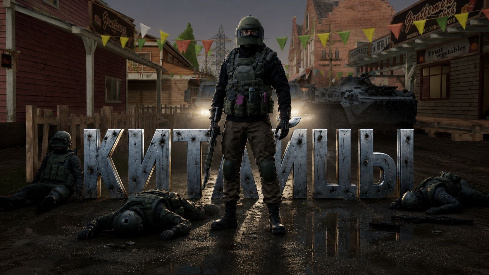 Contractors showdown / exfilzone Тарков в виаре