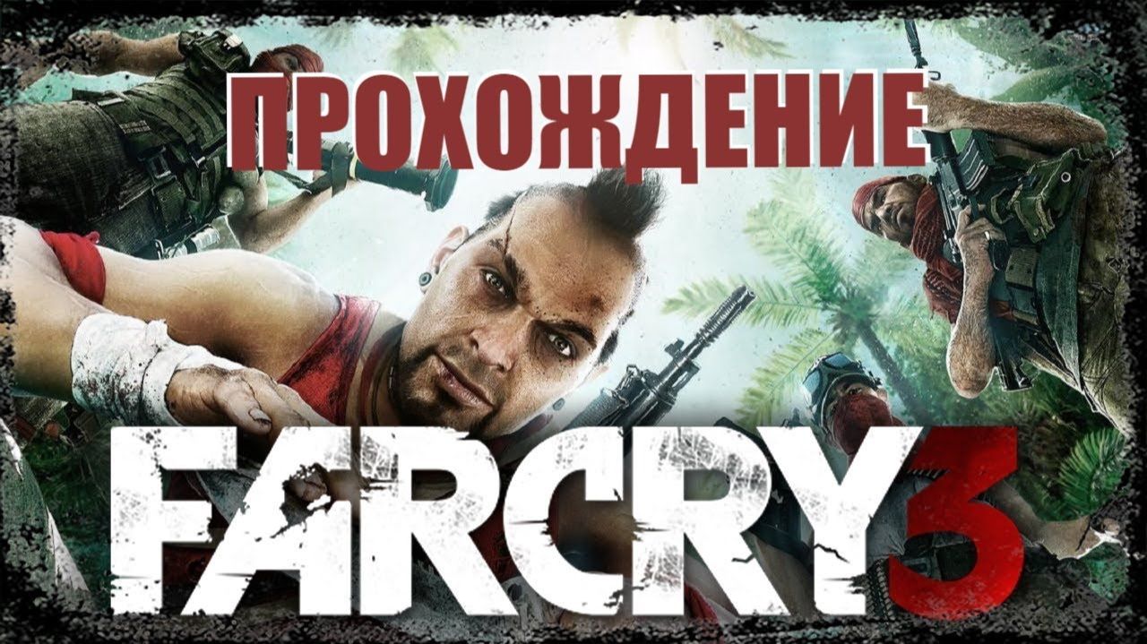 Far cry 3