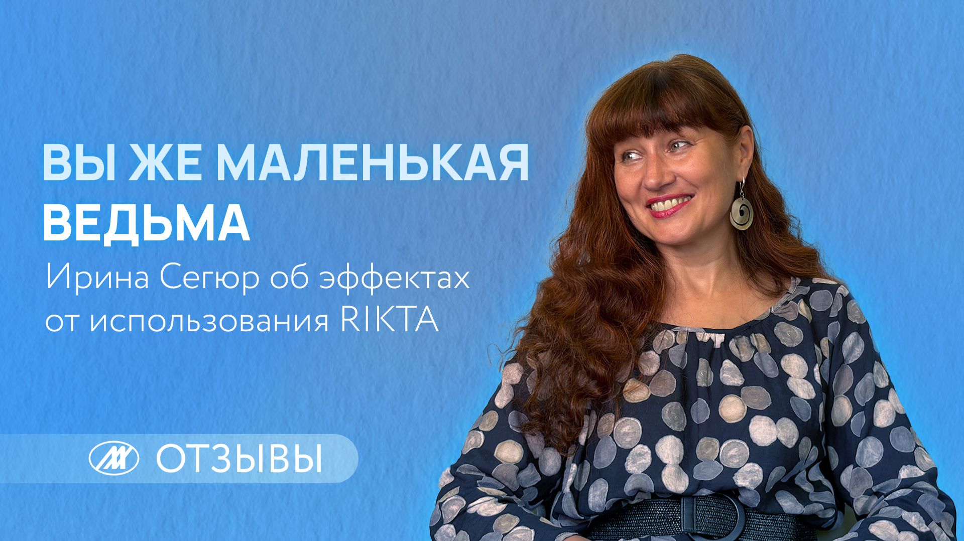 Отзывы