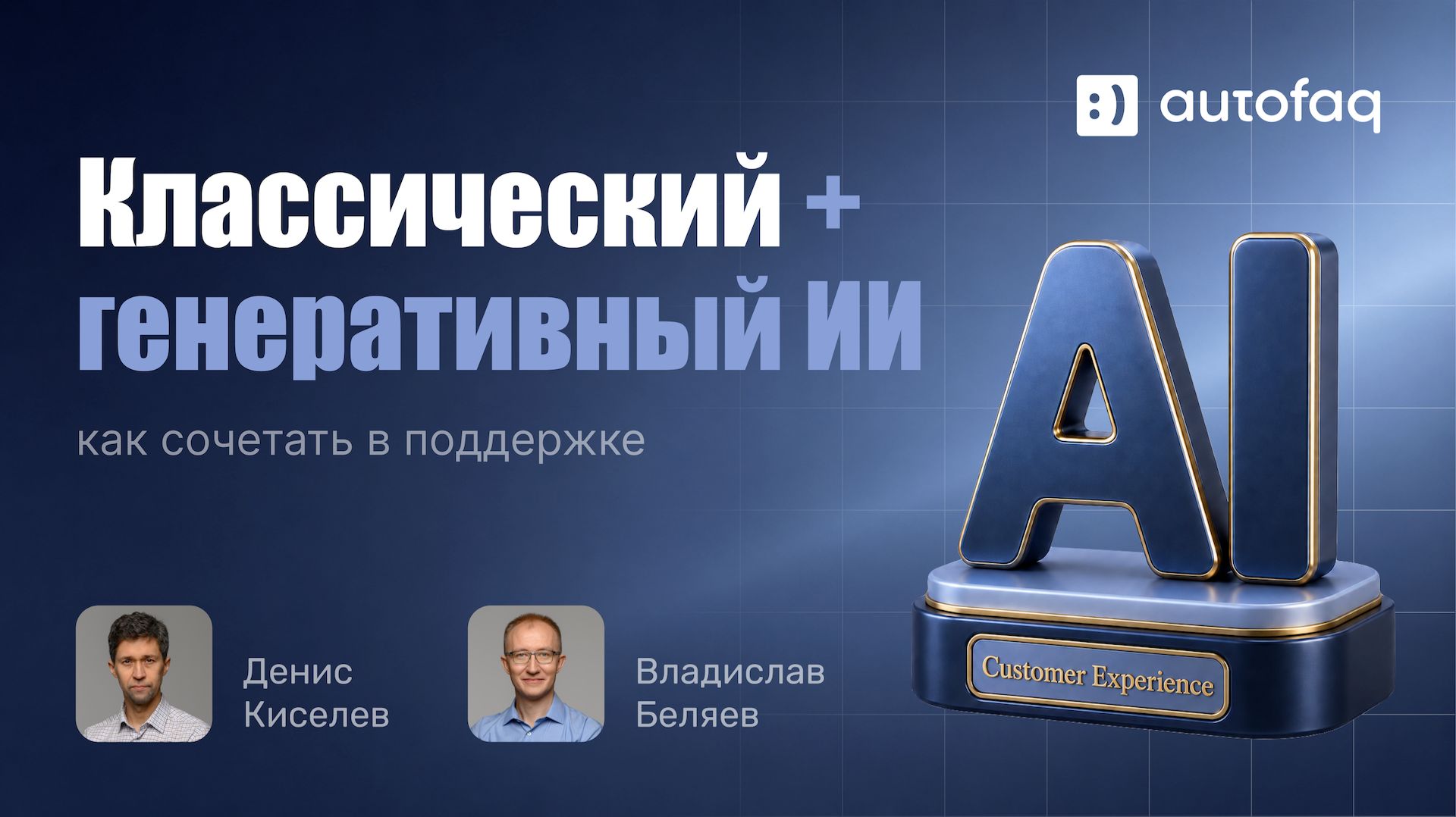 Возможности AutoFAQ