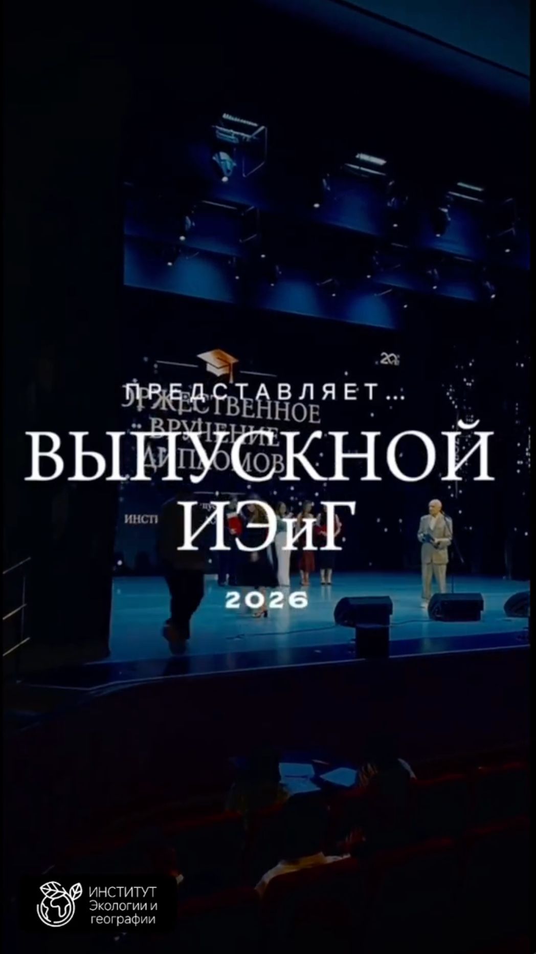 Институт экологии и географии СФУ