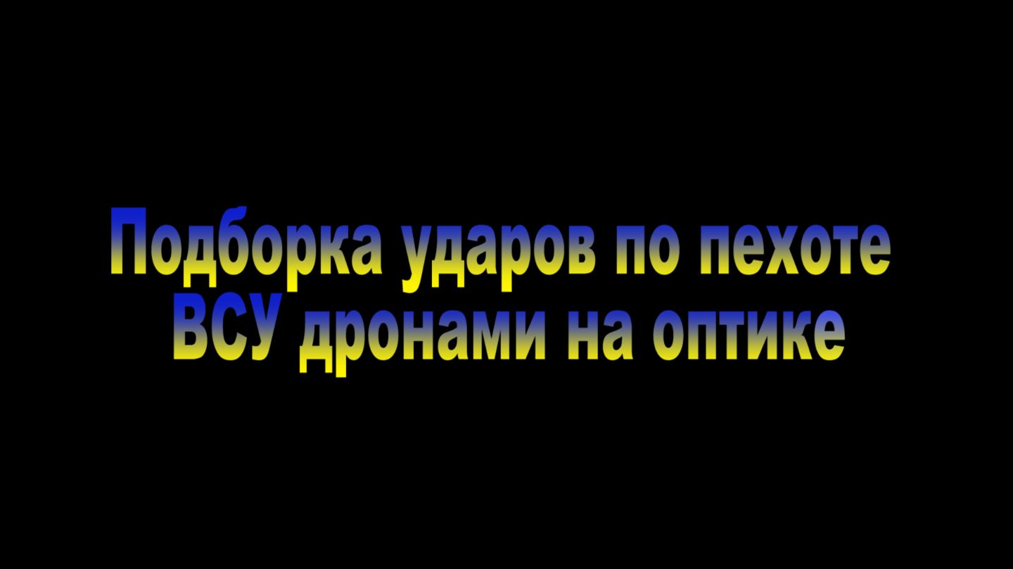 СВО