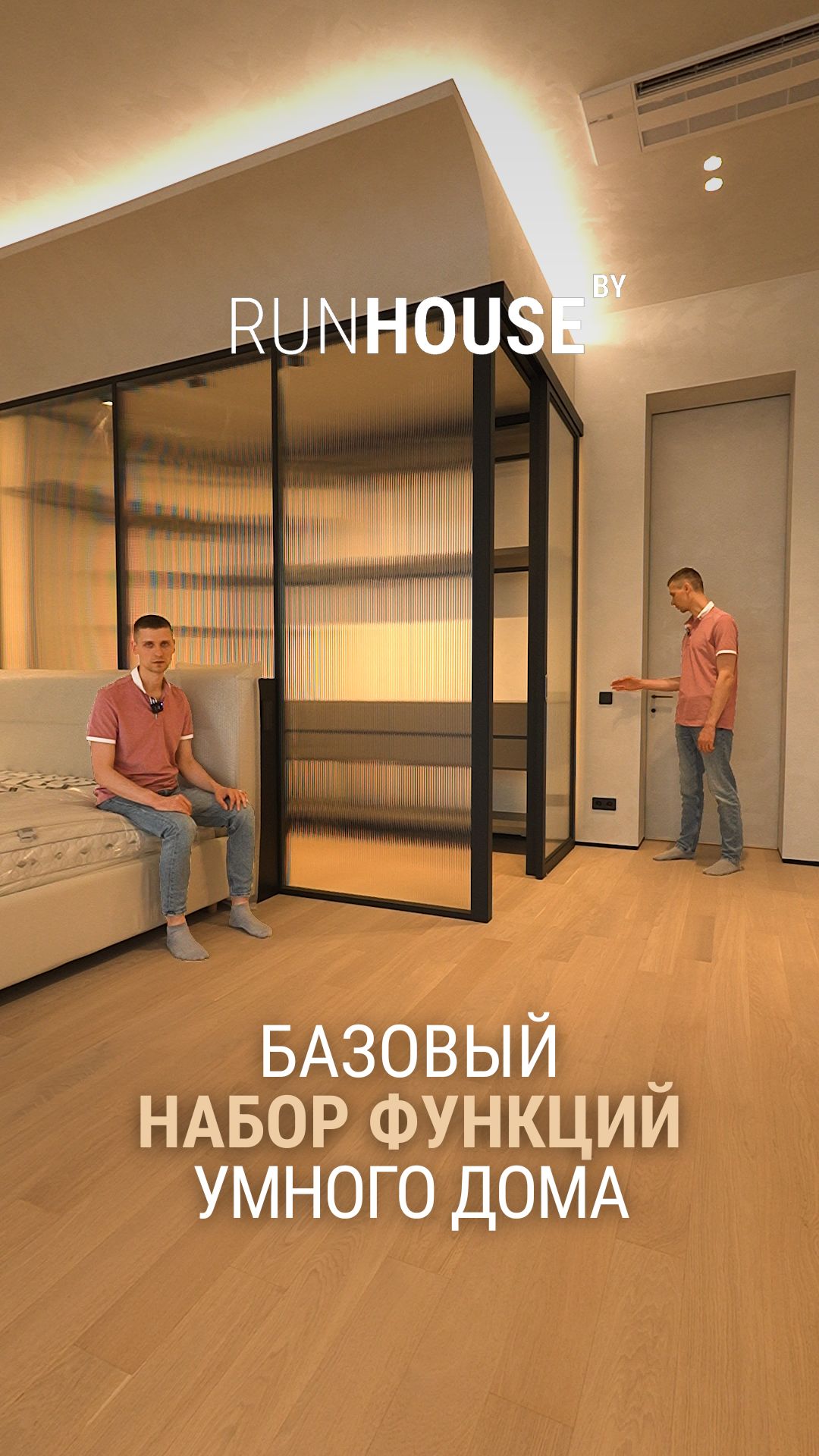 Функции Умного дома
