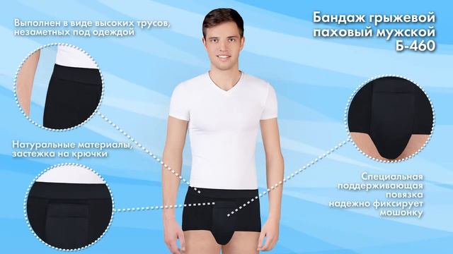 Бандажи грыжевые паховые