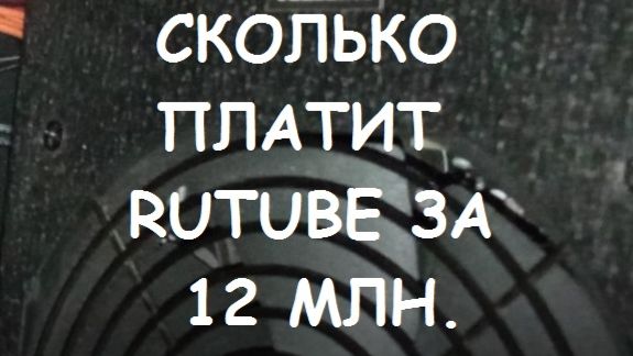 RUTUBE