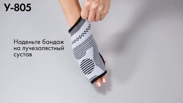 Бандажи для лучезапястного сустава
