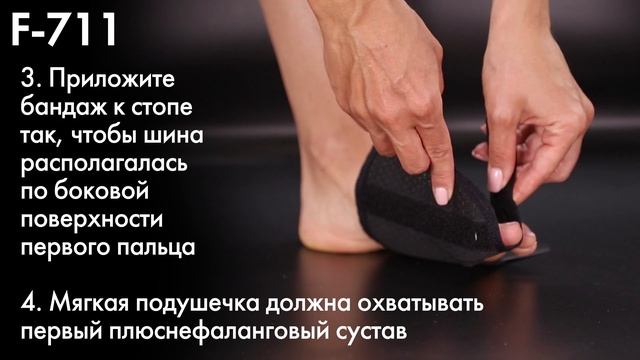 Бандажи для плюснефалангового сустава