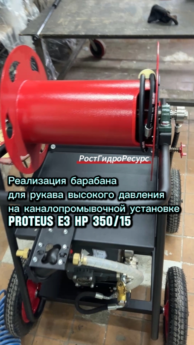 PROteus E3 HP