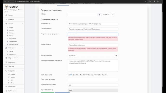 Учет заказов