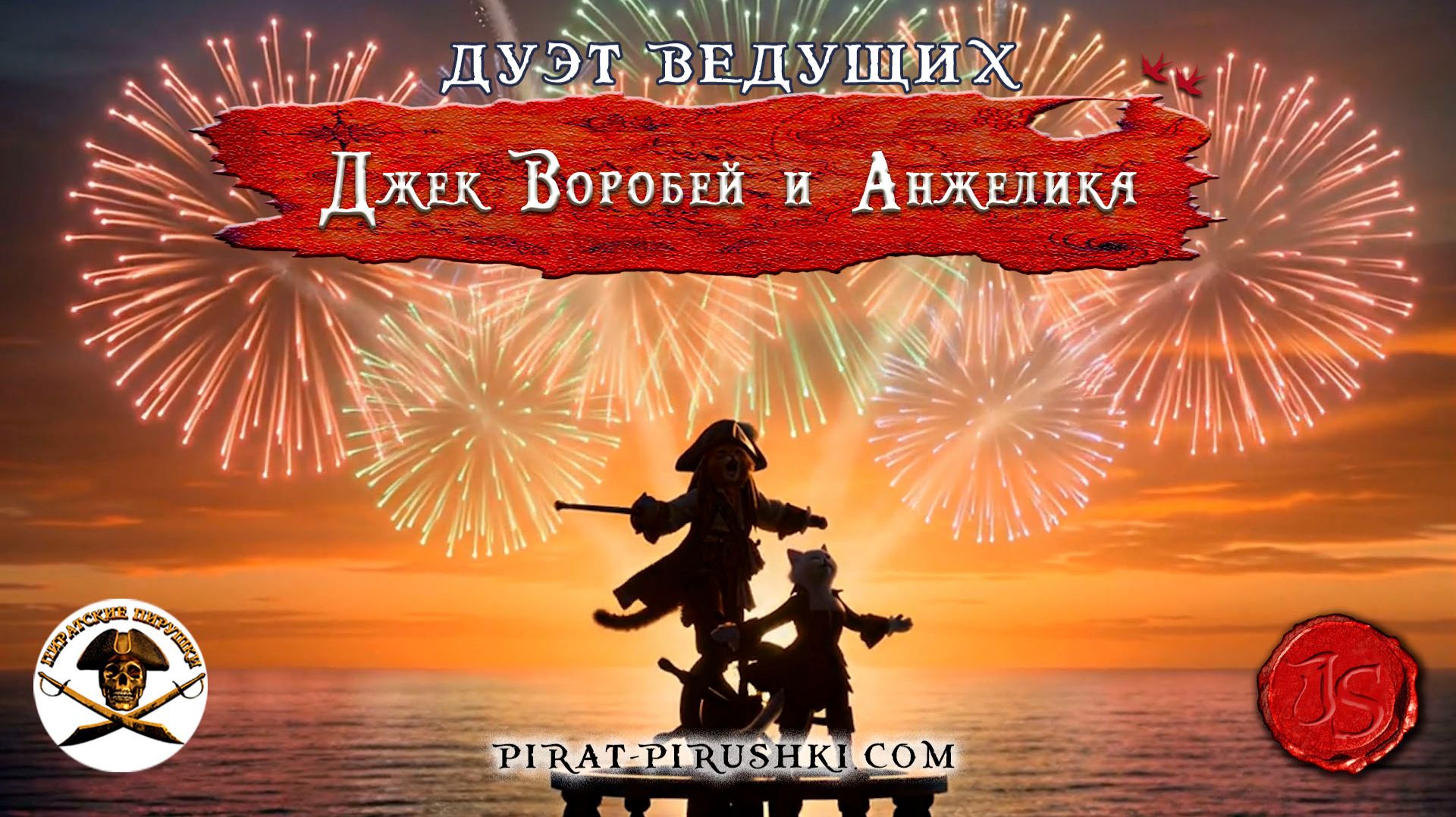 ДЕТСКИЕ ПИРУШКИ