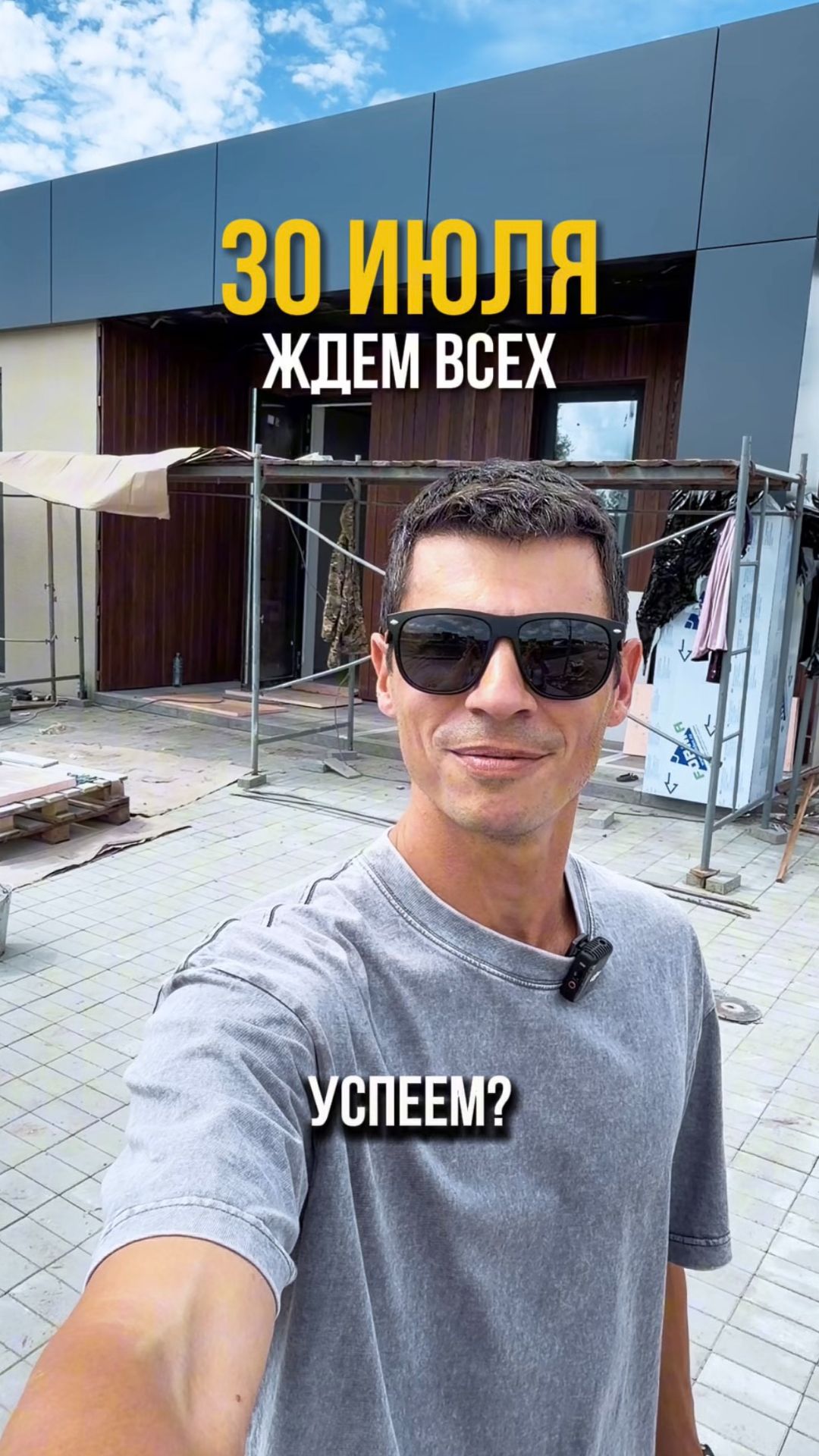 Процесс строительства