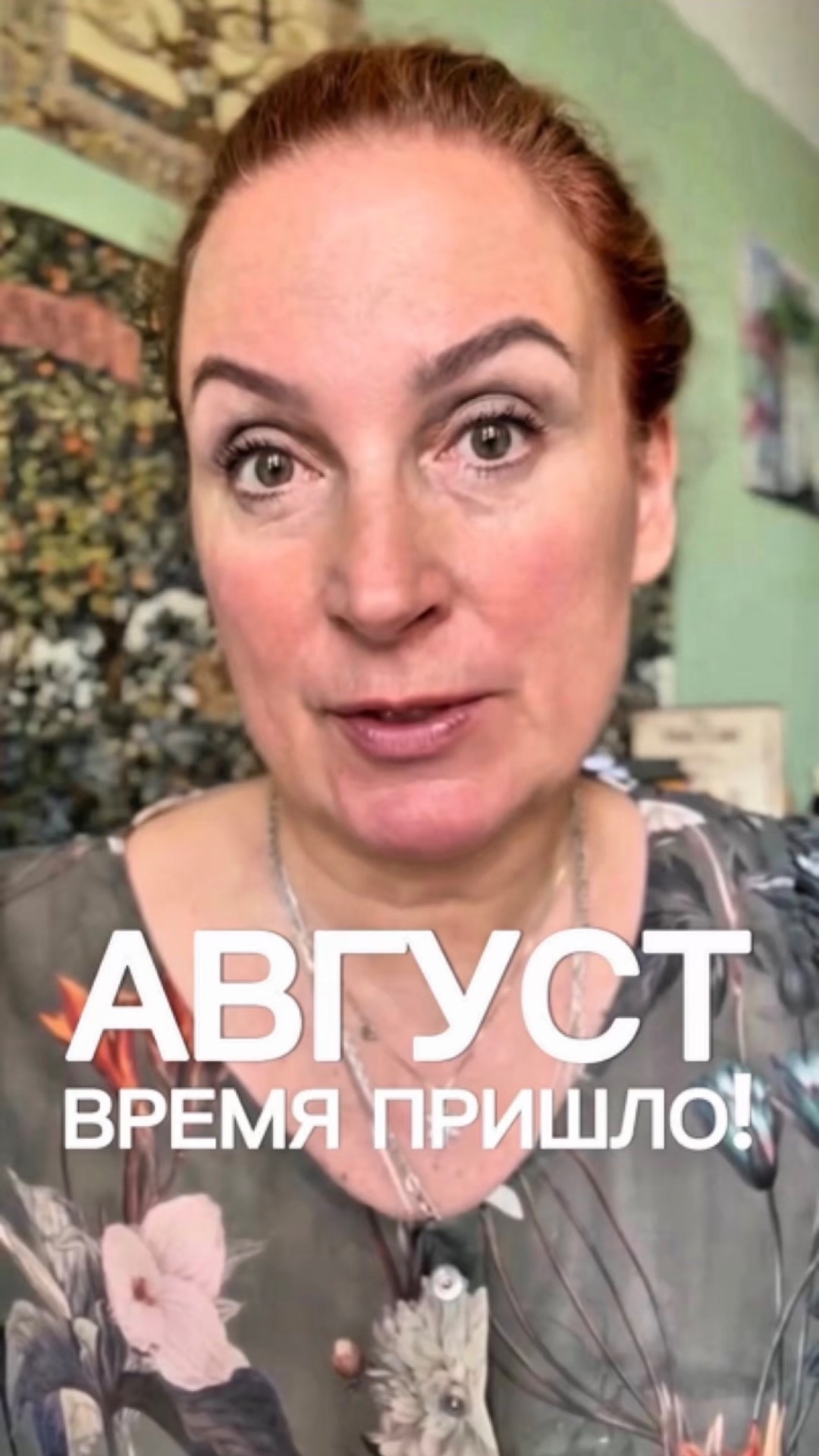 Что происходит? Как сохранять равновесие? Екатерина Иолтуховская