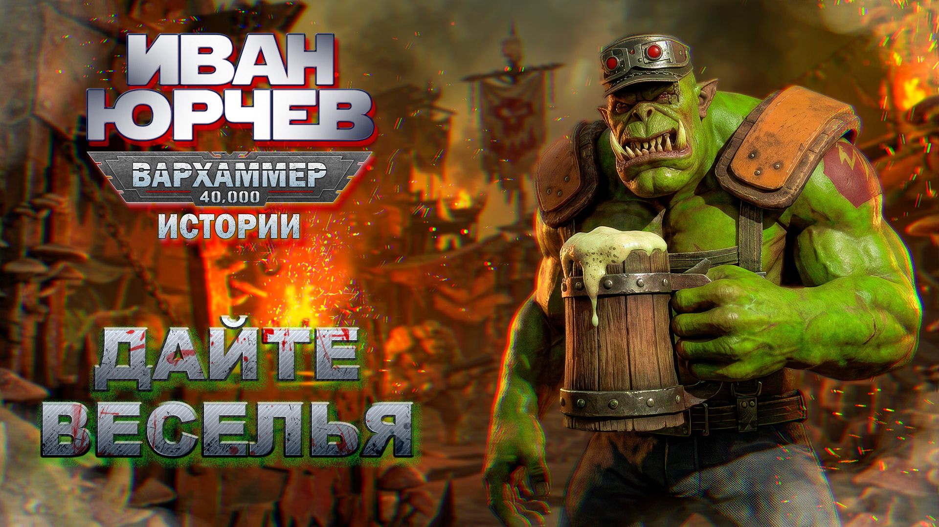 Warhammer 40k