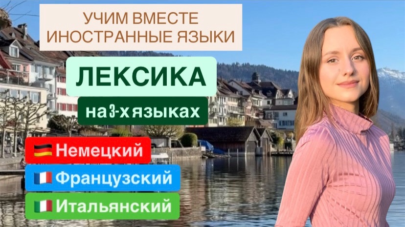 Языки Европы