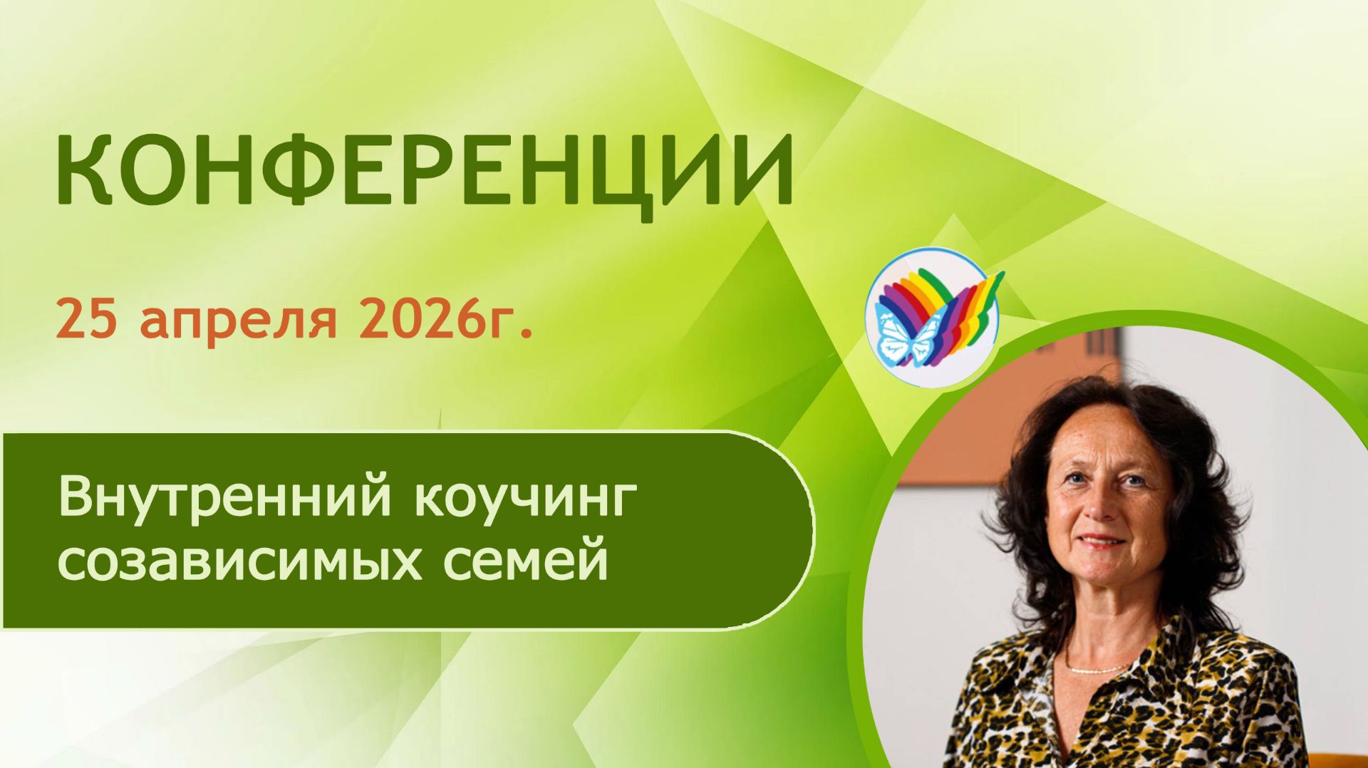 Конференции: выступления