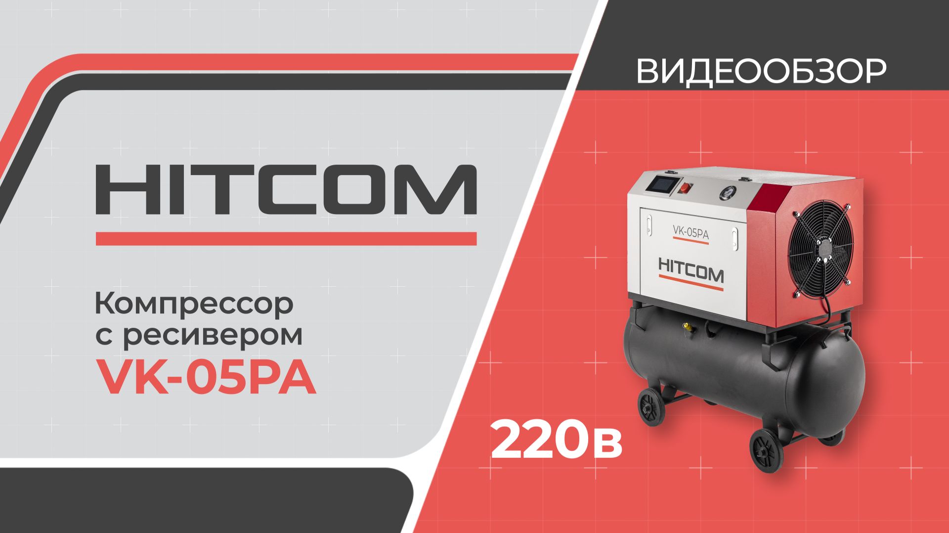 Винтовые компрессоры